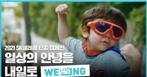 SKT, 고객들의 '지속 가능한 일상' 응원…ESG 'WE_ING(위잉)' 캠페인 | 뷰어스
