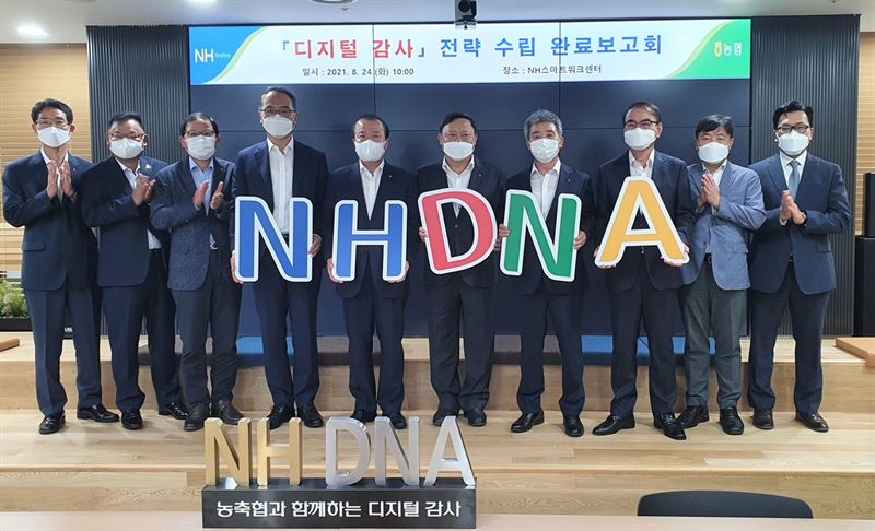 농협 조합감사위원회, 디지털 감사시스템 'NH DNA' 구축 완료 | 뷰어스