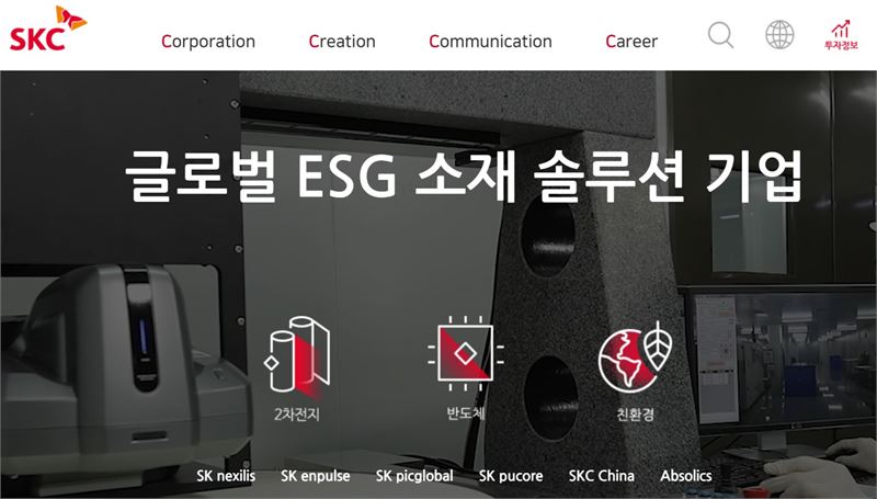 SKC, 하반기부터 ‘탄소가격제도’ 운영…ESG 지표 강화 | 뷰어스