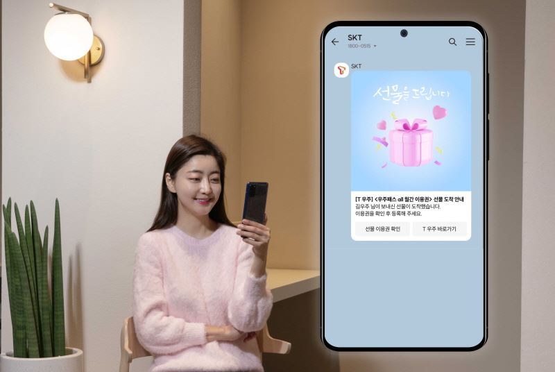 SKT, 카카오톡처럼 선물 보낸다…‘T우주 선물하기’ 선봬 | 뷰어스