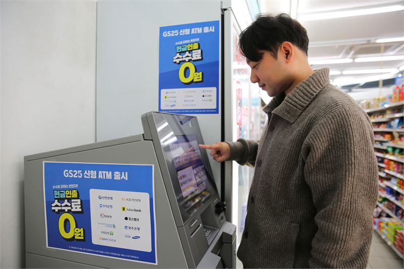 GS25, ‘편의점 최적화’ 신형 ATM 도입…금융 서비스 강화 | 뷰어스