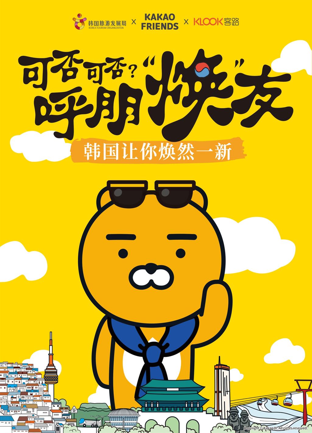 카카오프렌즈 라이언, 中 관광객 대상 韓 홍보 나선다 | 뷰어스